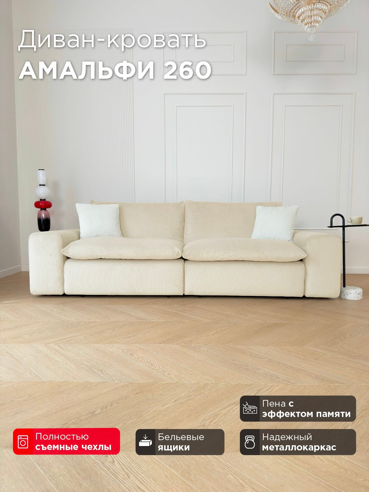 Диван-трансформер Redsofa Амальфи 260 см Noodle 01. Раскладной прямой диван со съемными чехлами Редсофа, для дома и офиса (Мебельный гарнитур бытового назначения)