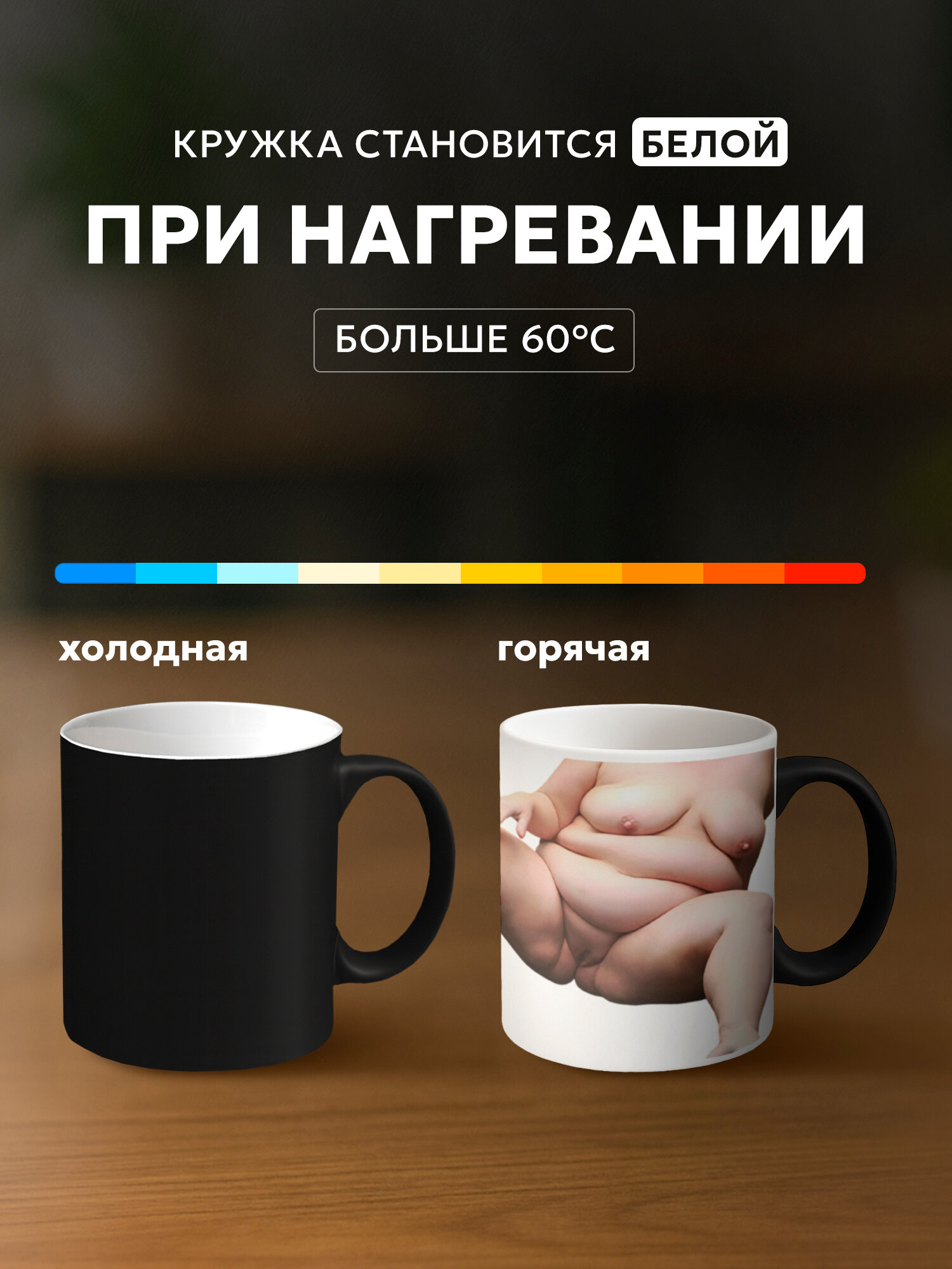 Кружка хамелеон Стаса 18+