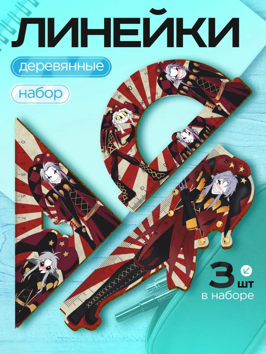 Линейка 15 см набор, Цирк уродов Пьеро