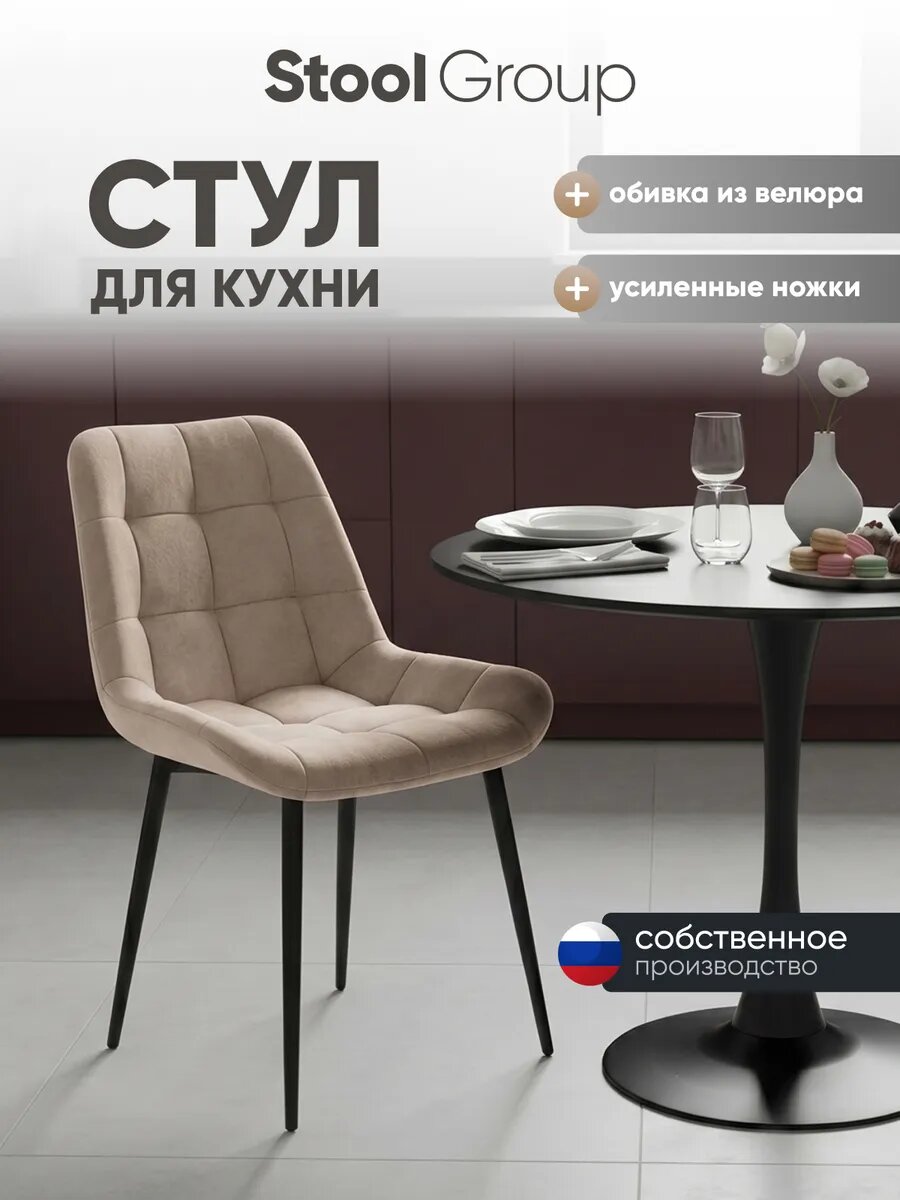 Стул для кухни Флекс Original велюр серо-бежевый