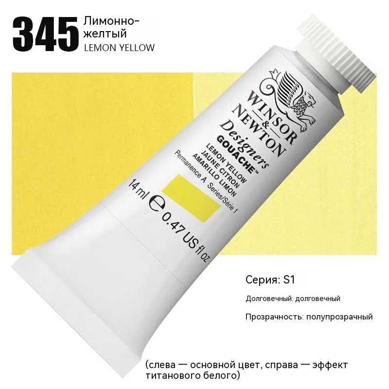Winsor&Newton Гуашь 1 шт, 14 мл./ 14 г.
