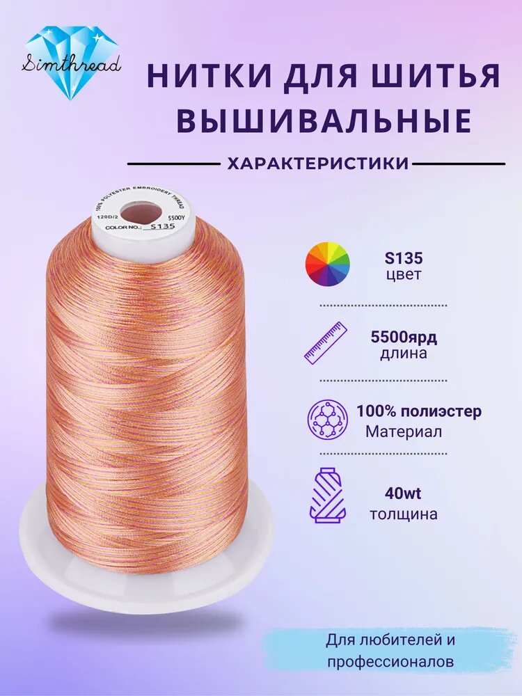 Simthread окрашенной вышивальной нити 5000M полиэстеровые нитки набор Каждая катушка подходит для вышивальных машин и швейных машин