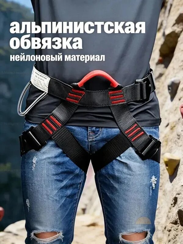 Обвязка альпинистская