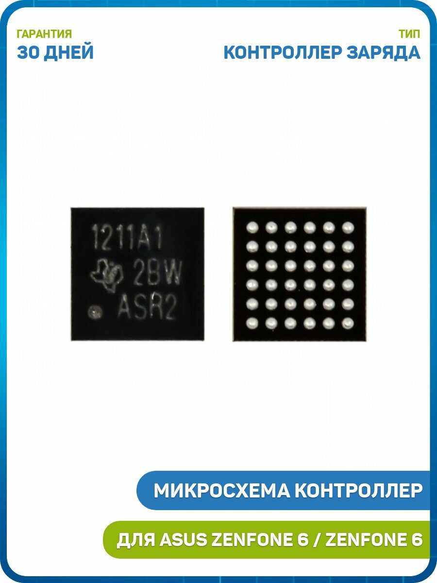 Микросхема контроллер заряда для Asus ZenFone 6 (A600CG) ZenFone 6 (A601CG) (1211A1)