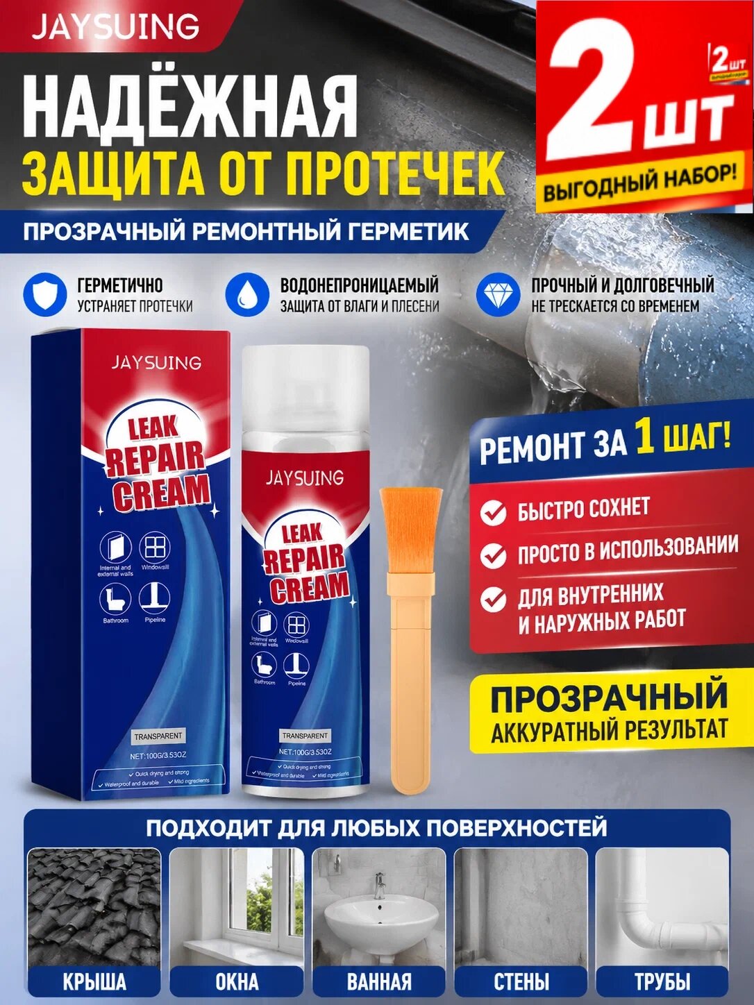 Прозрачный герметик от протечек: быстрая заделка трещин, водостойкое гибкое покрытие для дома и улицы，2 шт