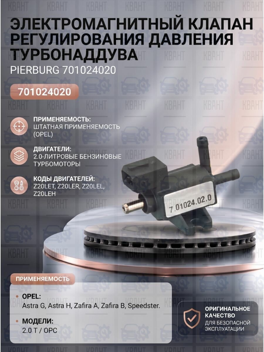Электромагнитный клапан регулирования давления турбонаддува Pierburg 701024020