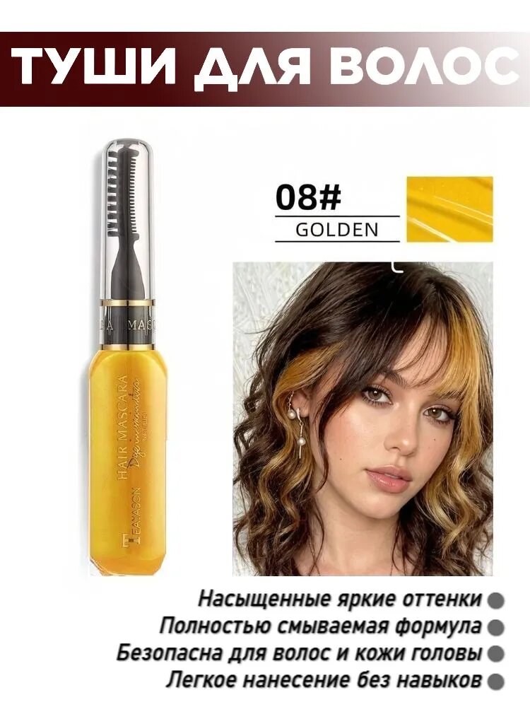Мелки для волос, 15 мл