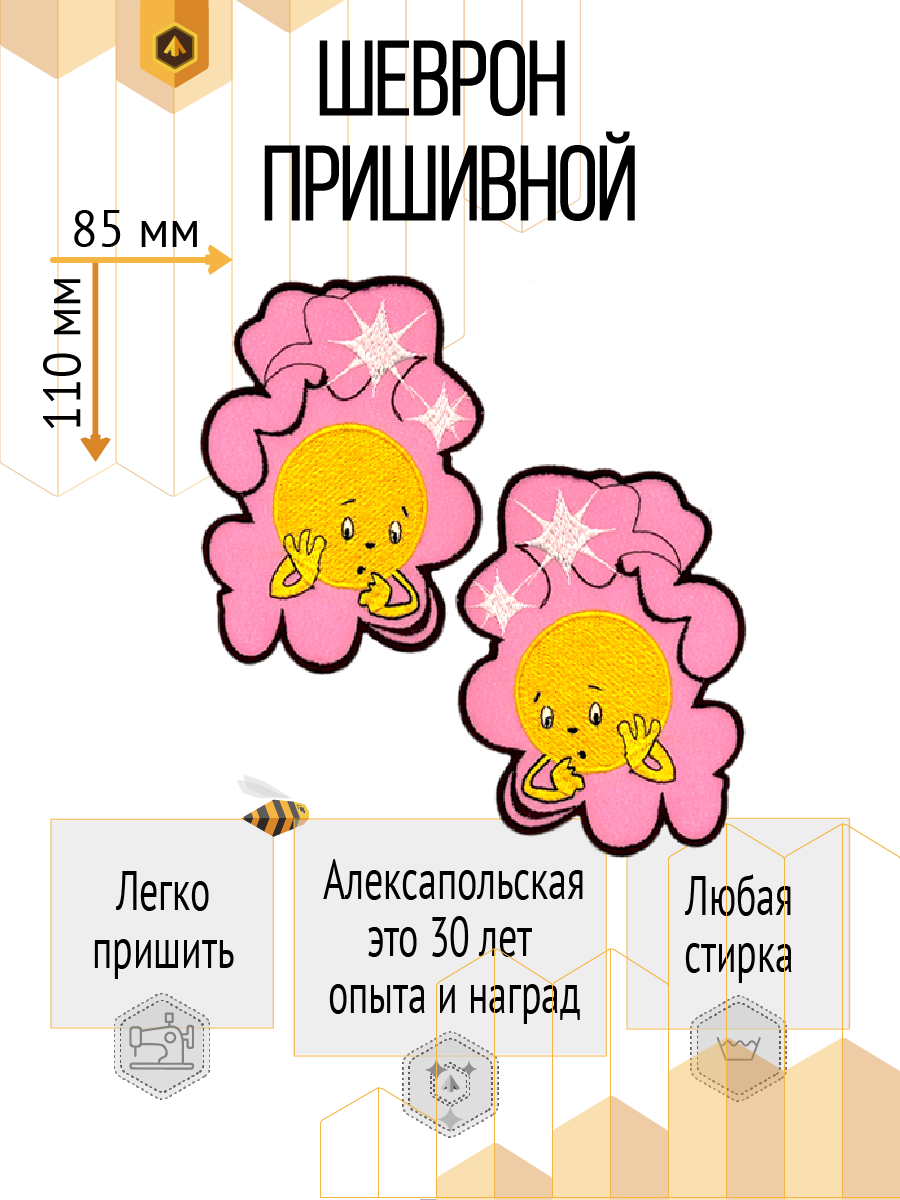 Набор розовых нашивок "Луна в облаках", габардин, 84x110мм, 2шт