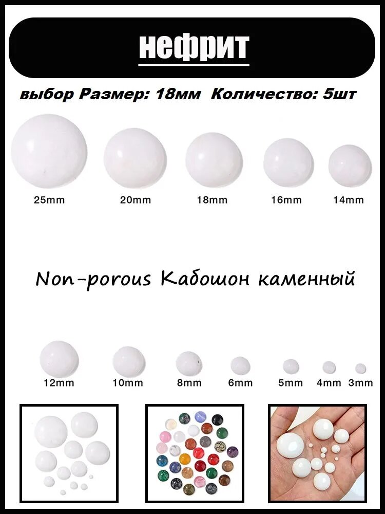 Кабошон нефрит,5 шт,18 мм, круглый, Натуральный камень