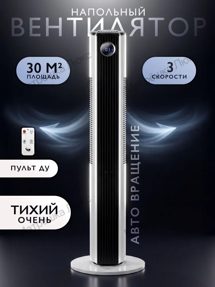 Напольный вентилятор Вентилятор01p, белый, черный