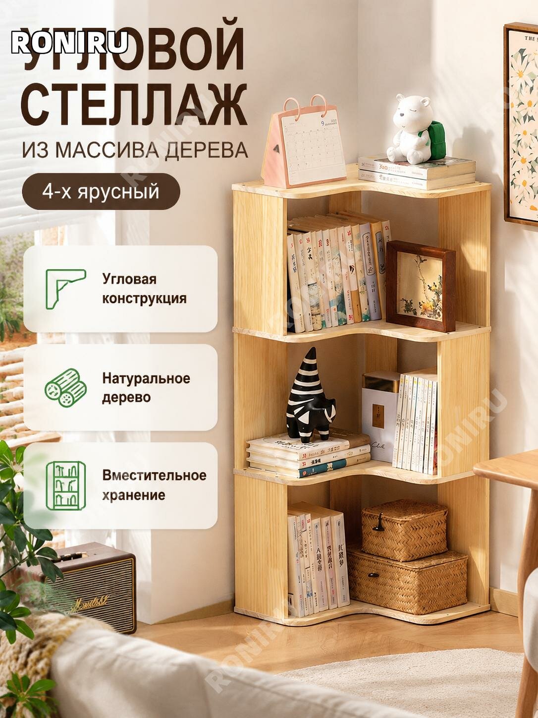 Детский книжный стеллаж из массива, напольная угловая полка для книг и хранения в гостиную, натуральный цвет,4 яруса, без краски
