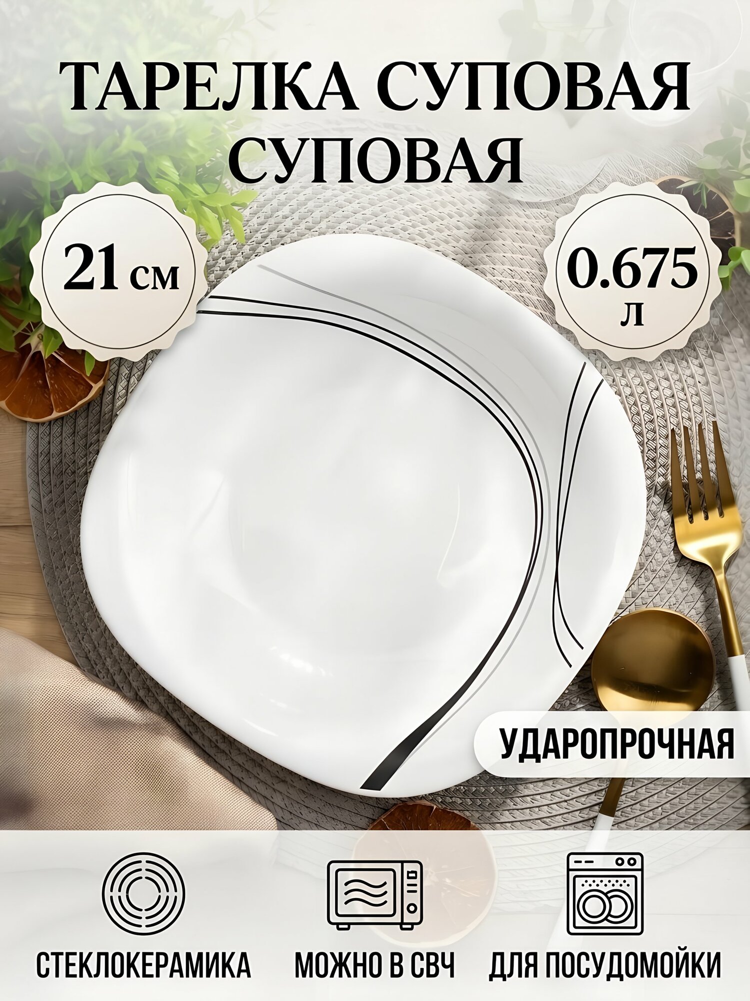 Тарелка суповая Daniks Токио 21 см, стеклокерамика, квадратная, глубокая, для первых блюд, белая с абстрактным узором, 0.675 л.
