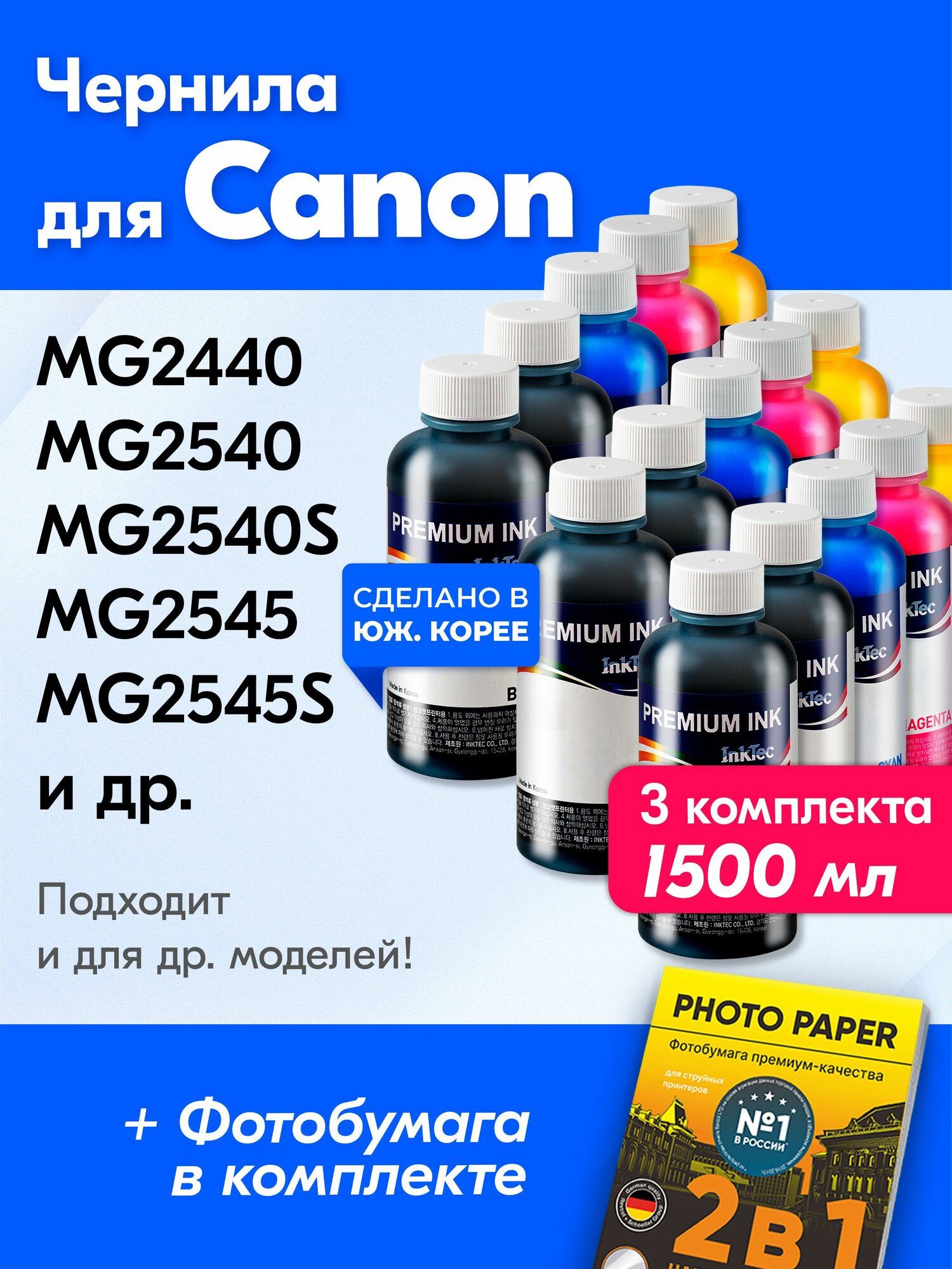 Чернила к Canon (PGI-450PGBK, CLI-451) PIXMA MG2440 MG2540 MG2540S MG2545 MG2545S MG2940 MG3040 IP2840 MX494 и др. Краска для принтера Кэнон для заправки картриджей (Комплект 15 шт)