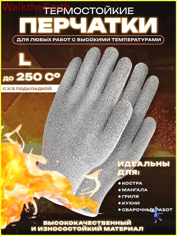 Перчатки жаропрочные до 250 градусов / Термоперчатки / Перчатки для гриля и барбекю