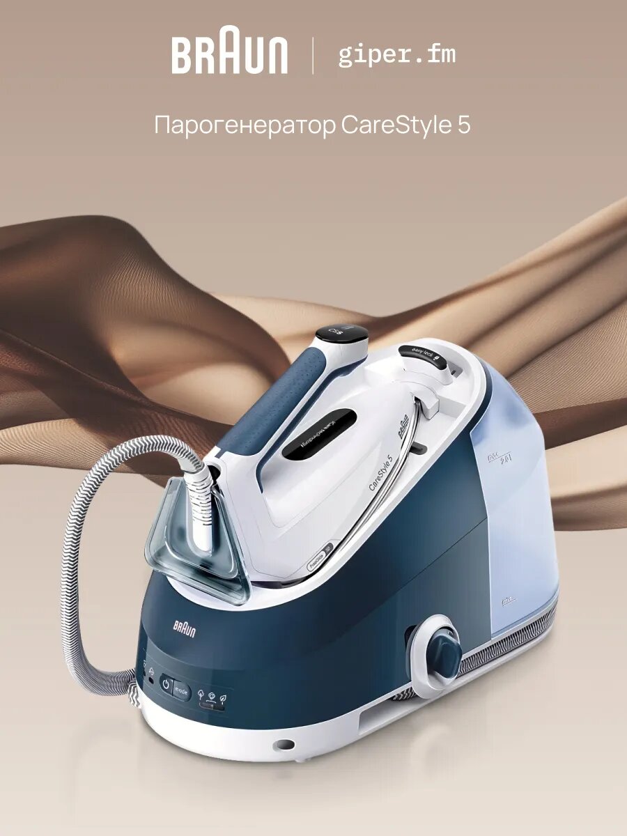 Парогенератор для глажки CareStyle 5 IS5245BL
