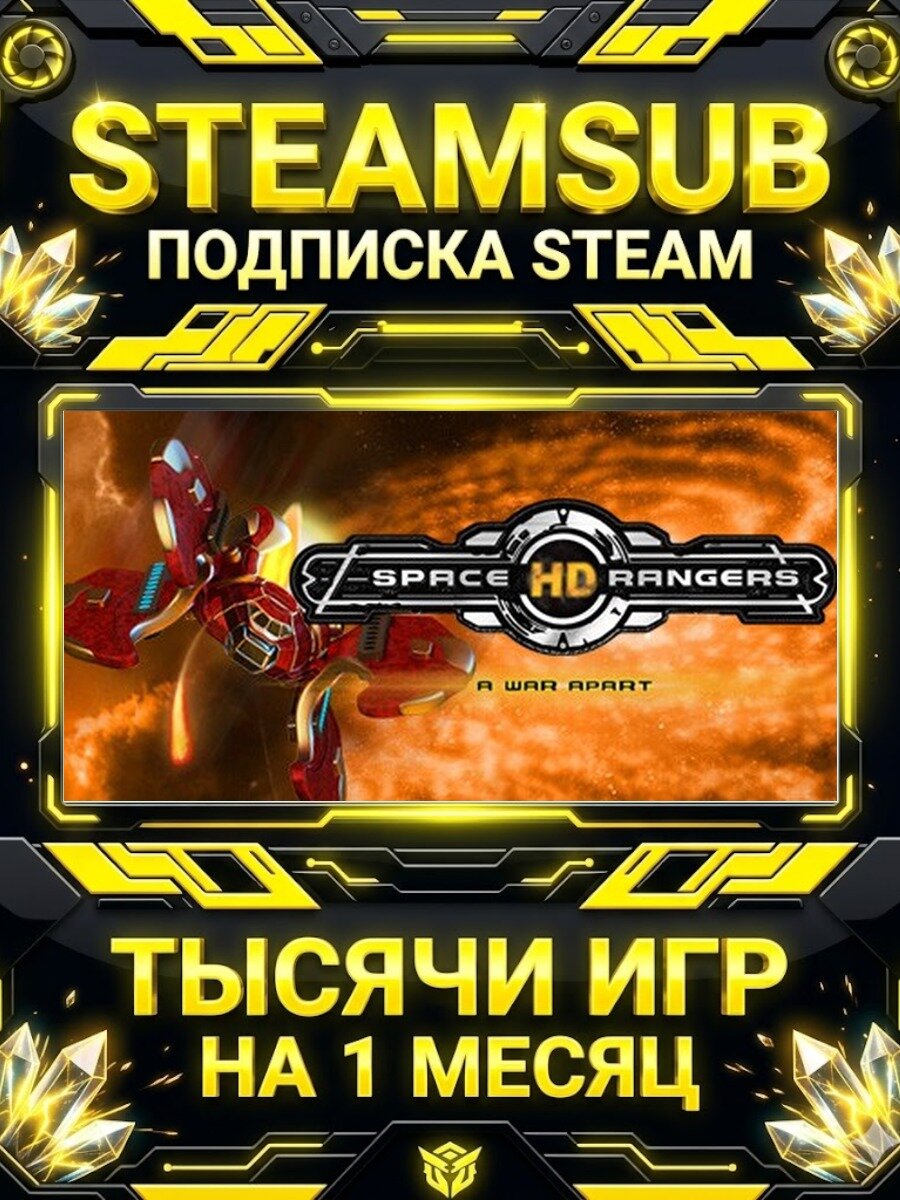 Space Rangers HD: A War Apart — подписка Steam на месяц, 7000+ игр на аккаунтах для ПК (РФ + СНГ)