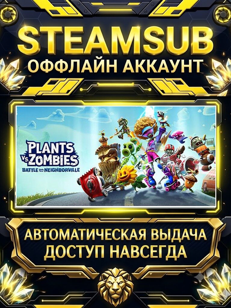 PLANTS VS. ZOMBIES: BATTLE FOR NEIGHBORVILLE™ игра на аккаунте для ПК с OFF активацией для Steam (PC) РФ + СНГ