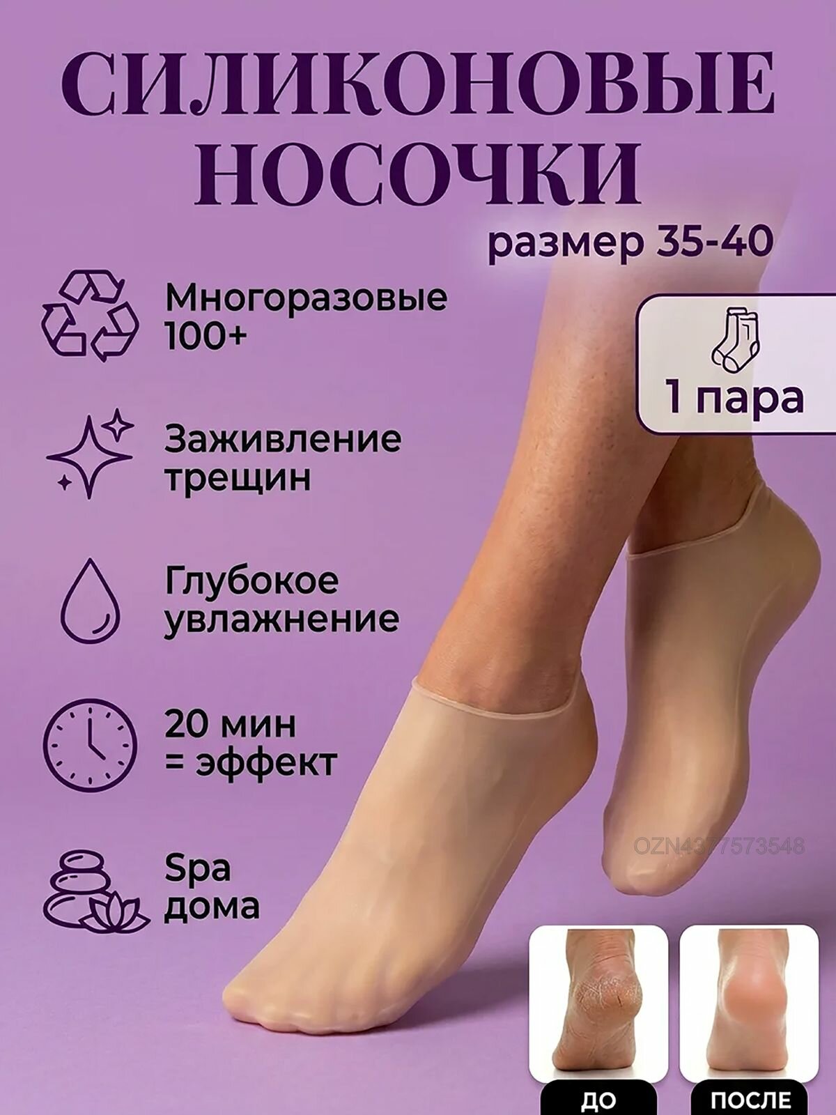 Силиконовые носочки для ног многоразовые, силиконовые носки, носочки для педикюра женские