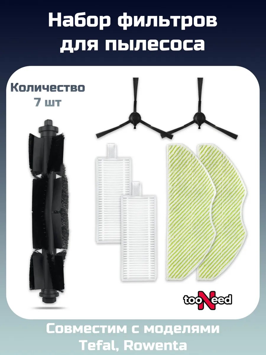 Аксессуары для пылесоса Tefal X-PLORER serie 75S и 75S+