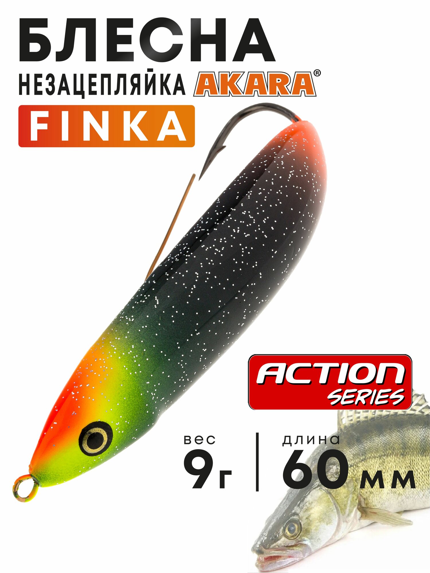 Блесна колебалка незацепляйка Akara Action Series Finka 9гр. A183