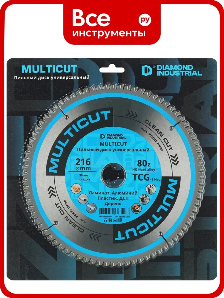 Диск пильный по мультиматериалам 216х30 мм, Z=80 TCG MultiCut Diamond Industrial DIDM216Z80