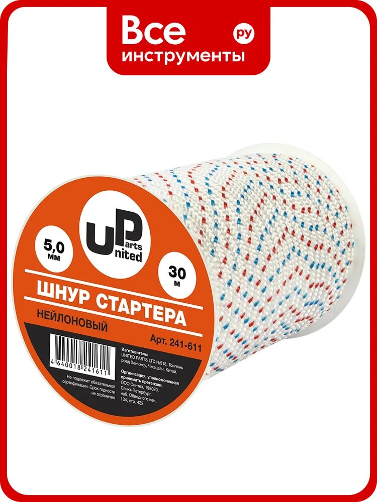 Шнур стартера на катушке бухта (5 мм х 30 м, нейлон) UNITED PARTS 241-611