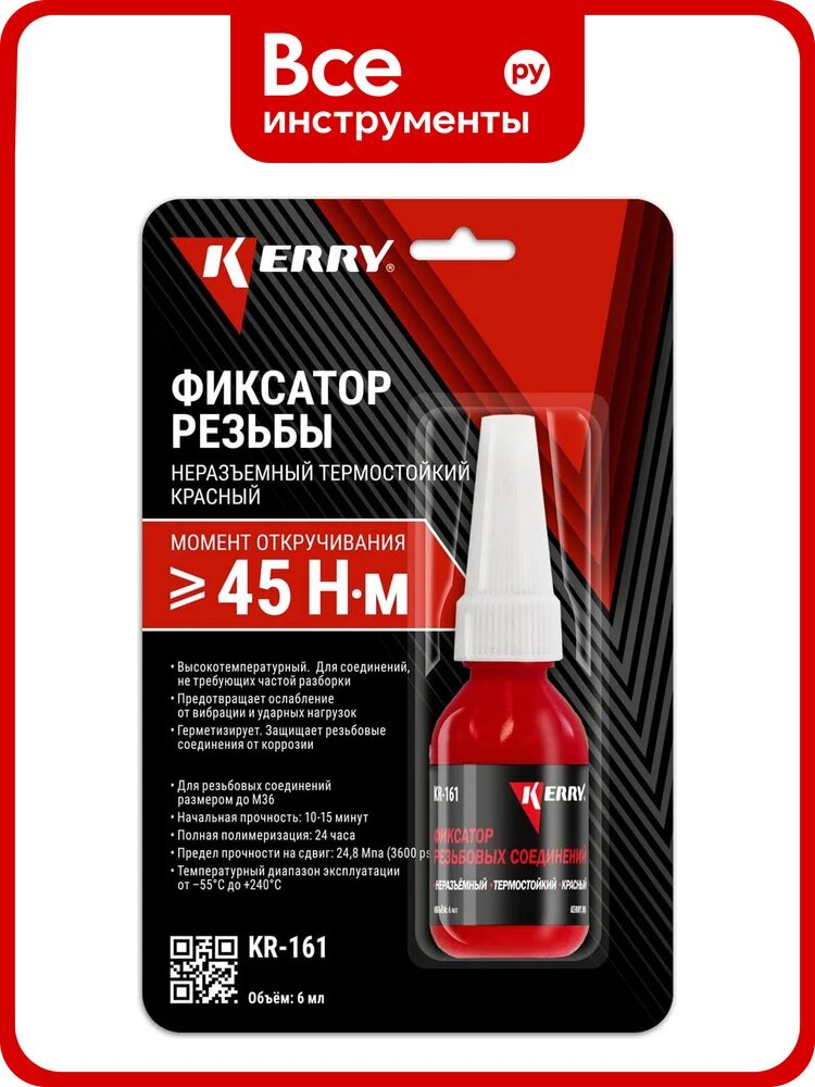 Фиксатор резьбы неразъёмный термостойкий (красный) KERRY KR-161