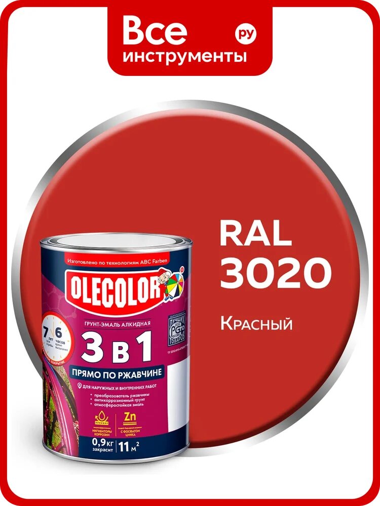 Грунт-эмаль по ржавчине Olecolor 3 в 1 красный 3020 (0.9 кг) 4300008517
