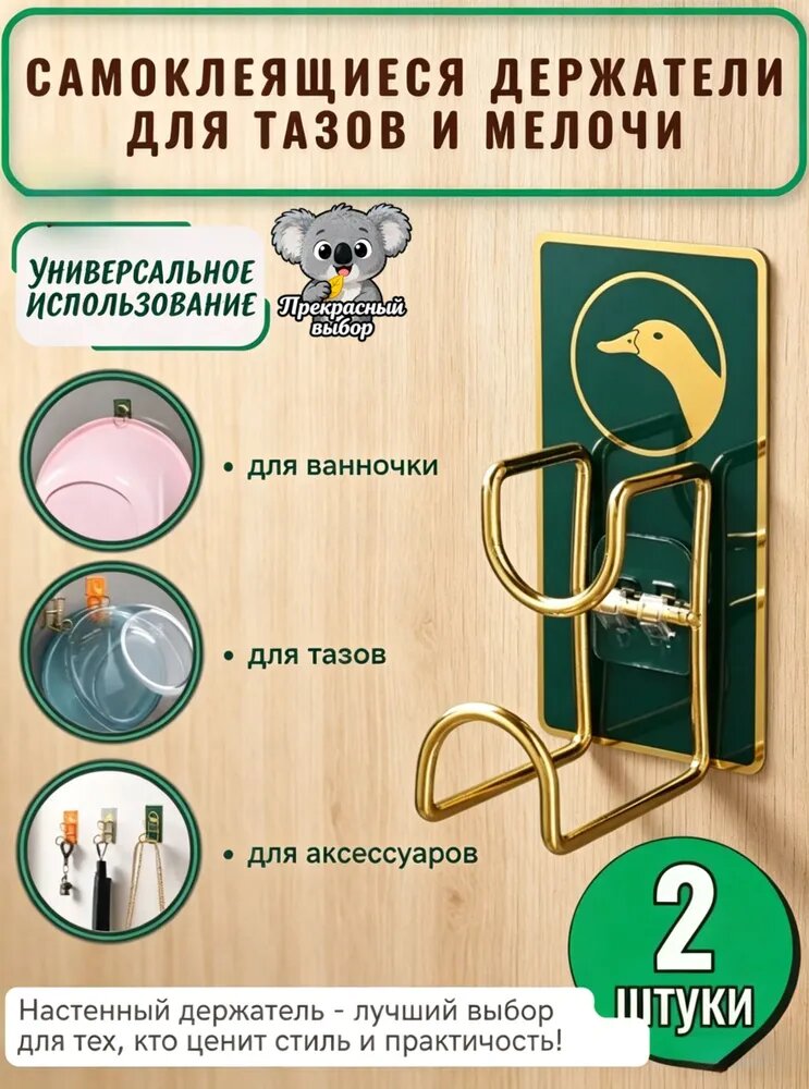 Держатель для тазиков в ванной настенный 2шт