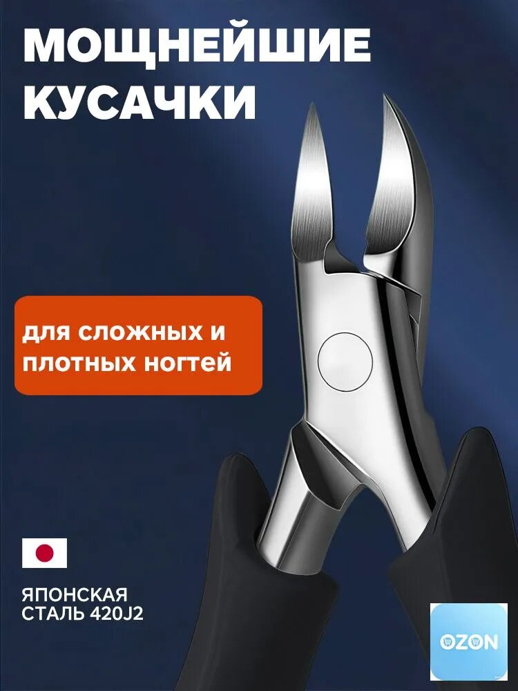 Кусачки для ногтей, кусачки для ногтей на ногах, удобны для стрижки в труднодоступных местах; долговечные, острые, высокая коррозионная стойкость