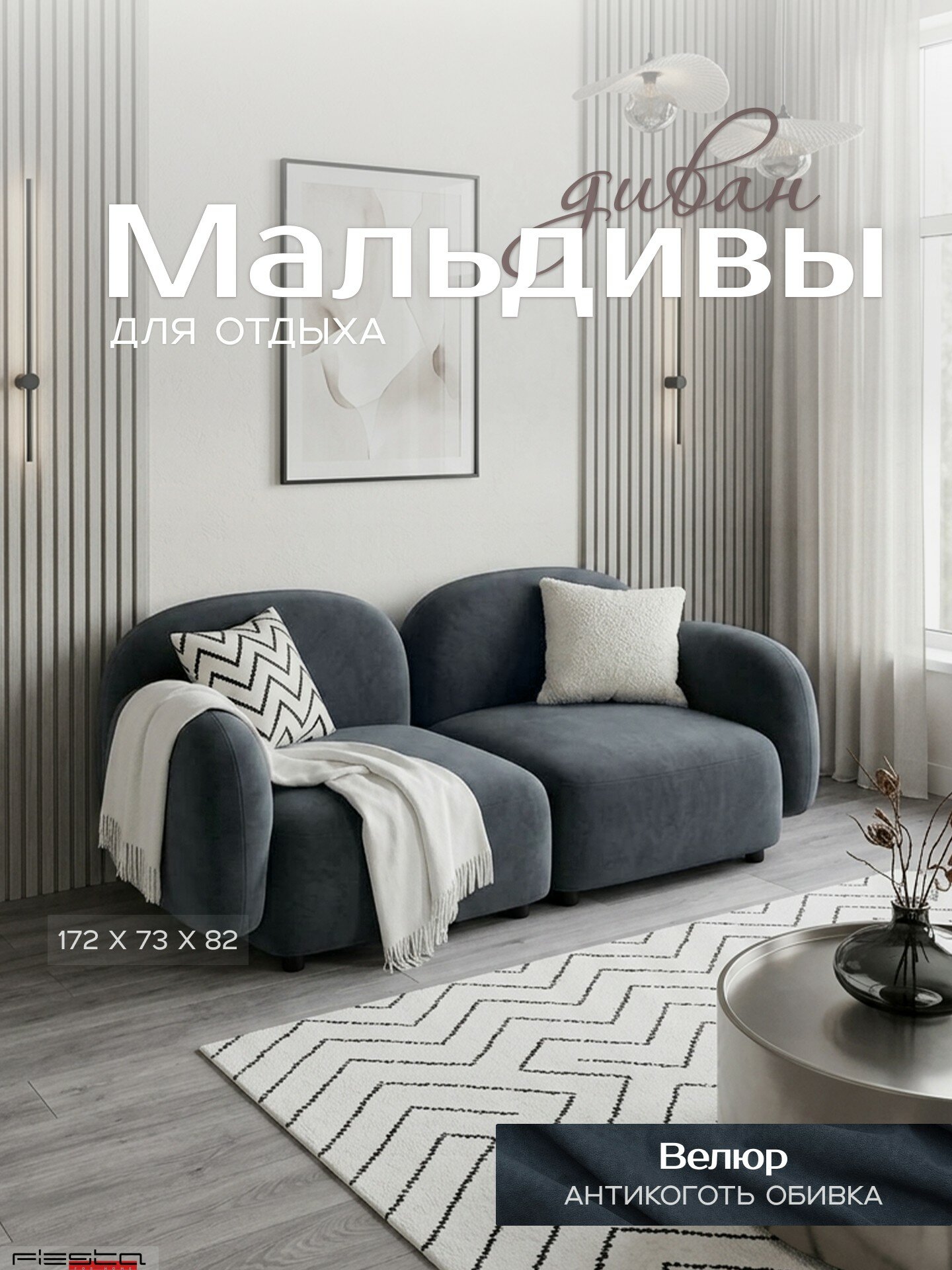 Диван Мальдивы двухсекционный Andria Delta 45 NEW 172x82x73 см, синий Велюр Антивандал, нераскладной GOODFORM