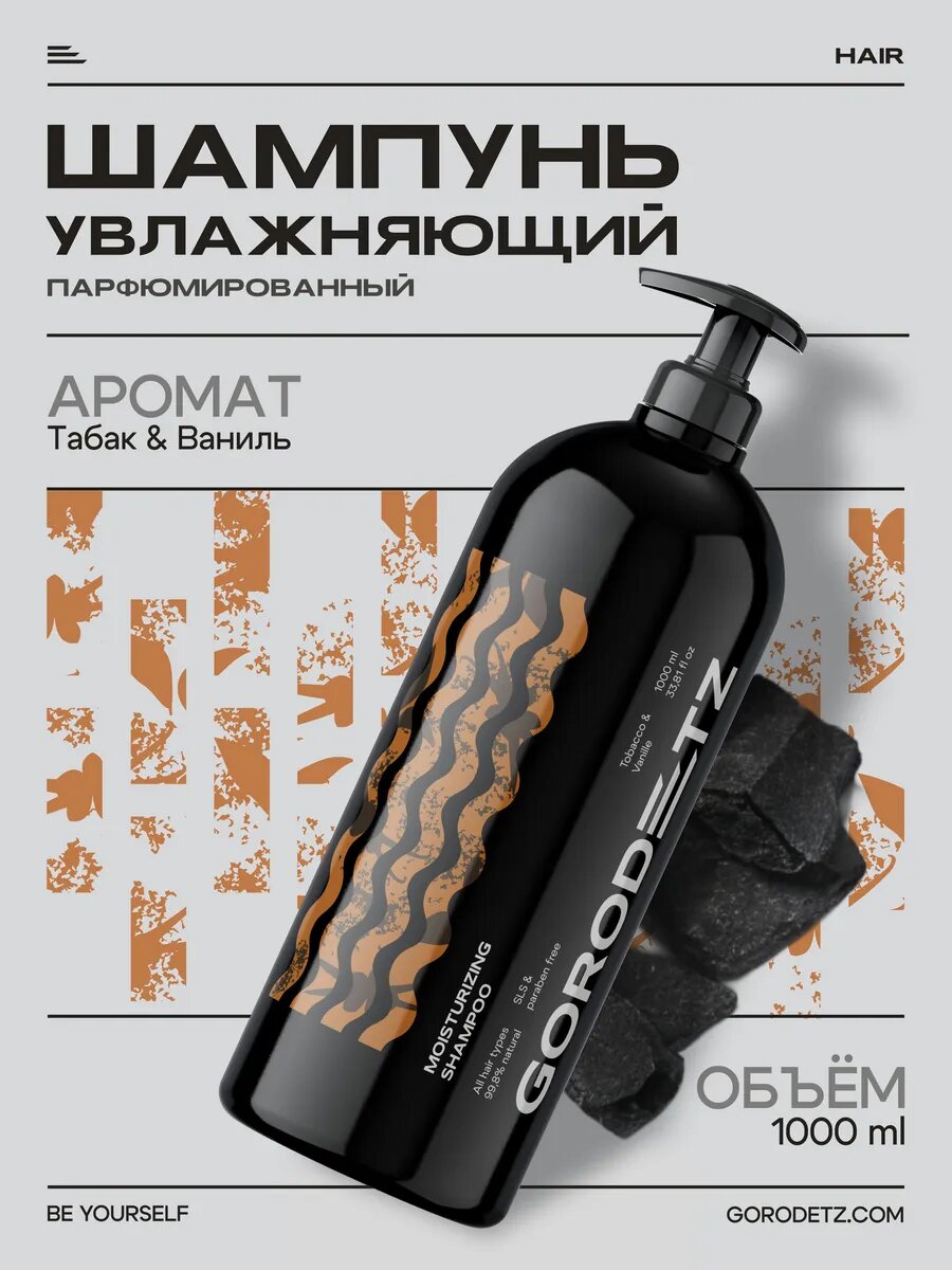 Gorodetz, шампунь мужской бессульфатный, Tobacco Vanille, 10