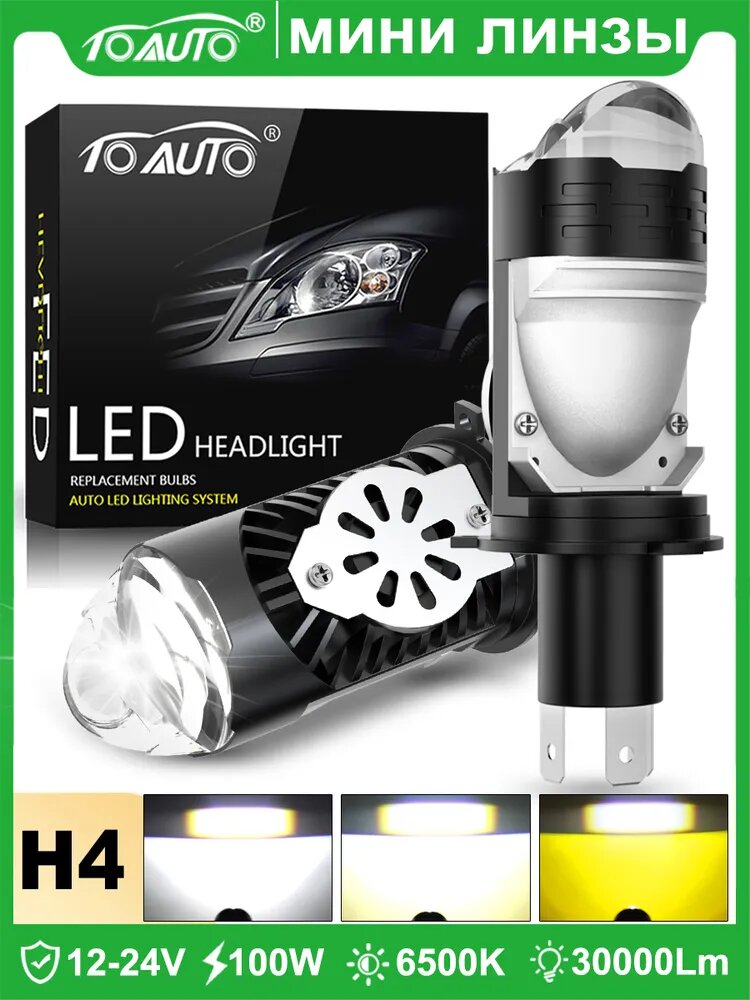 Мини линзы H4 led Светодиодные лед лампы H4 с линзой лампочки h4 линзованные,2шт