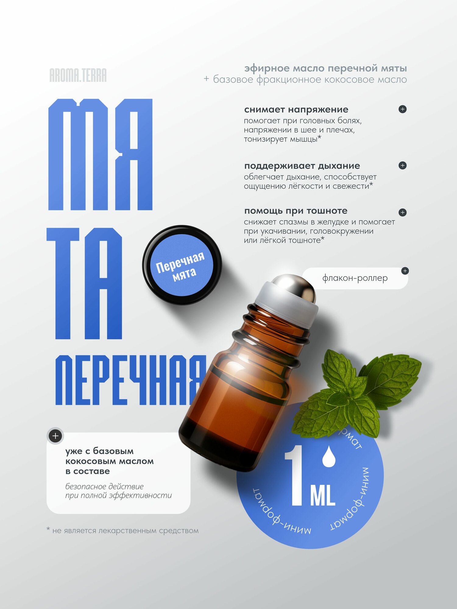 DoTERRA Эфирное масло Перечная мята - 1 мл