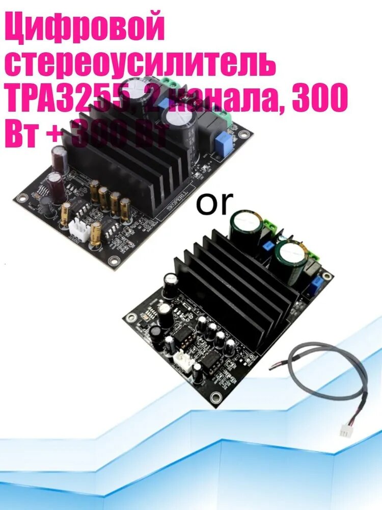 Цифровой стереоусилитель TPA3255, 2 канала, 300 Вт + 300 Вт