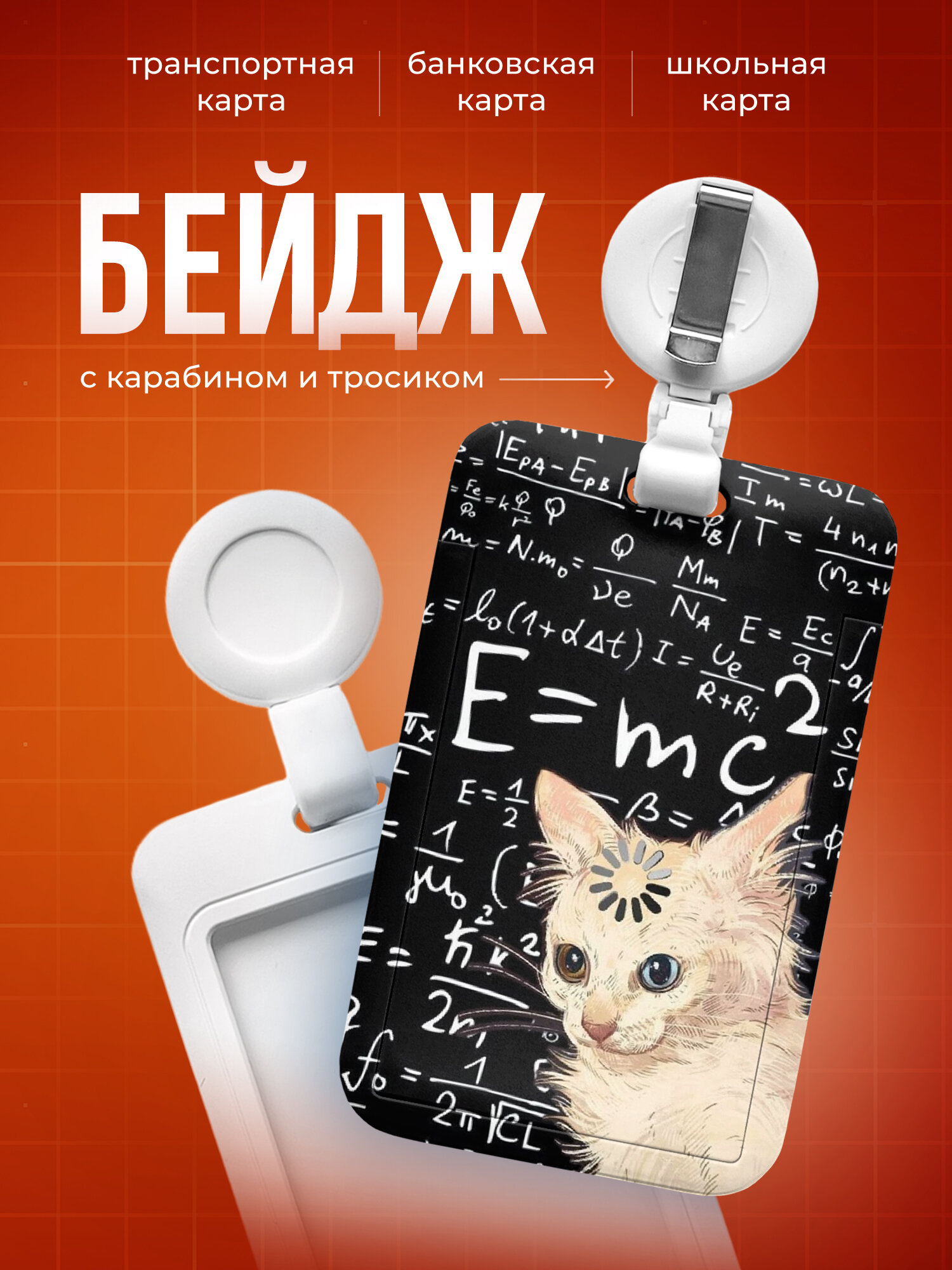 Бейдж чехол для пропуска, карты IREVIVE, с принтом Кот