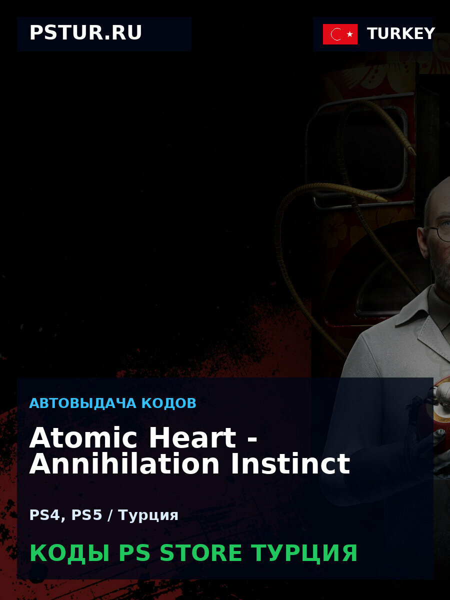Atomic Heart - Annihilation Instinct PS4, PS5 — PlayStation Store Турция, цифровая версия