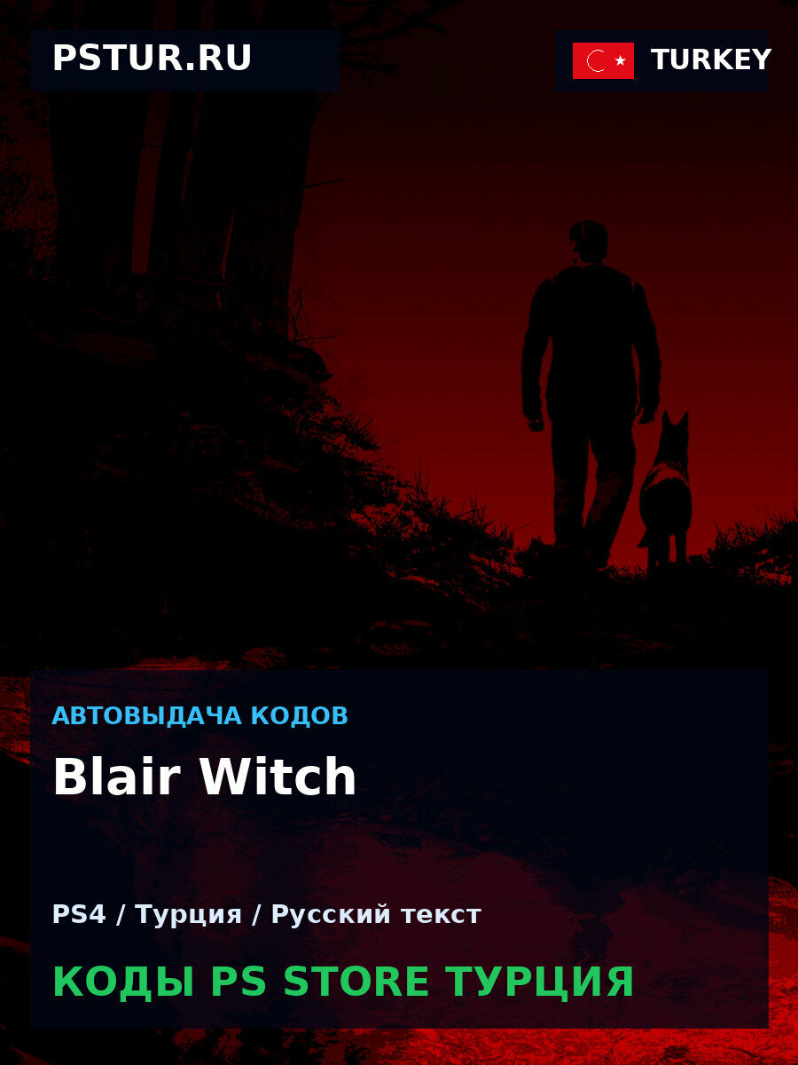 Blair Witch PS4 — PlayStation Store Турция, цифровая версия