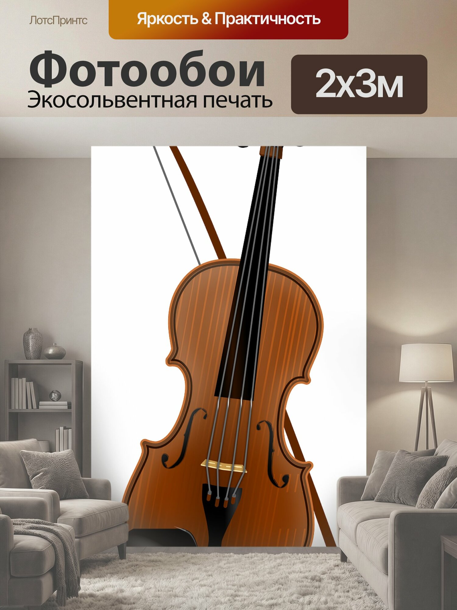 Фотообои "Скрипка, музыка, музыкальный инструмент" 200x300 см. экосольвентная печать