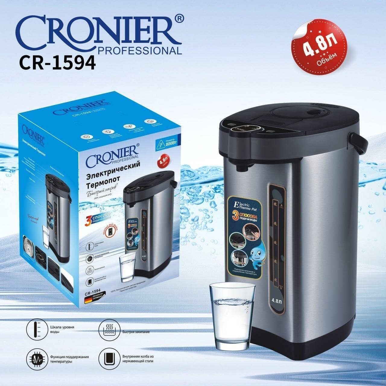 Термопот, нагреватель воды Cronier термопот