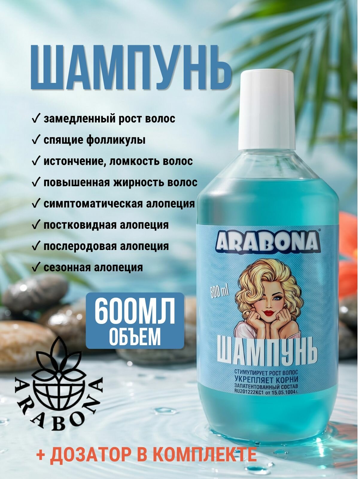 ARABONA Шампунь для волос, 600 мл