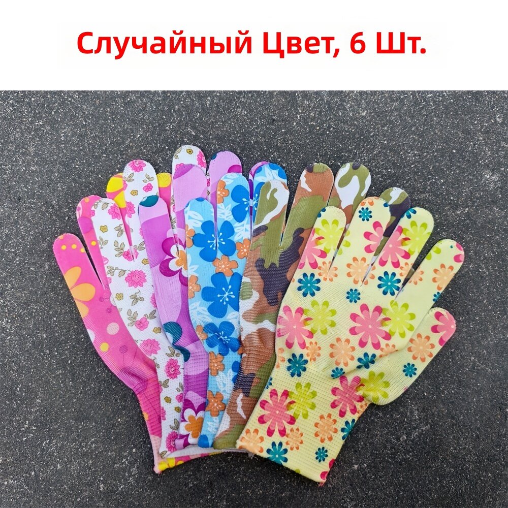 Женские садовые перчатки, весенне-летние, нейлоновые, тонкие, дышащие, нескользящие, 6 шт, цвет в ассортименте, для сада, сбора урожая и домашних дел