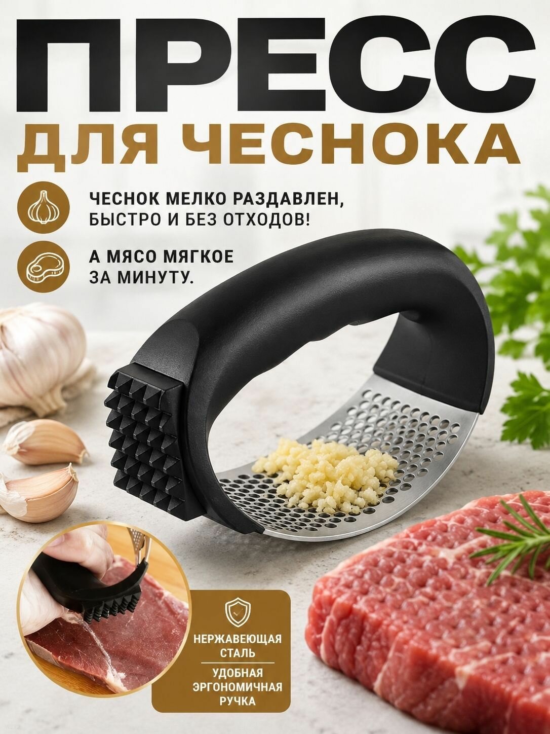 Чеснокодавилка, пресс для чеснока