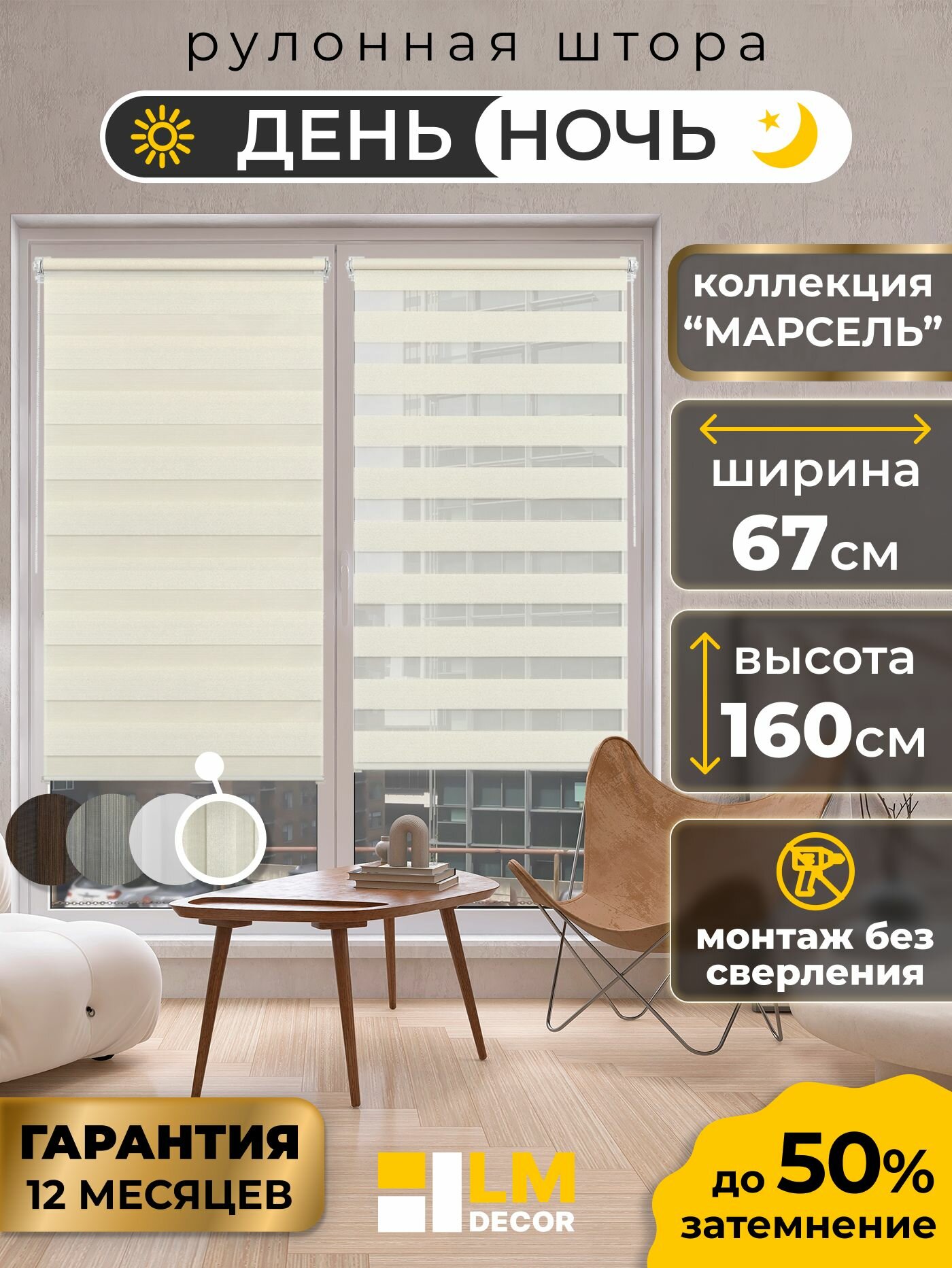 Рулонные шторы LmDecor день-ночь 67х160 см, жалюзи на окна 67 ширина, рольшторы