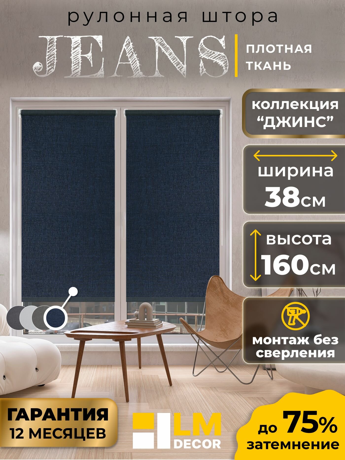 Рулонные шторы без сверления синие LmDecor 38х160 см, жалюзи на окна 38 ширина, рольшторы