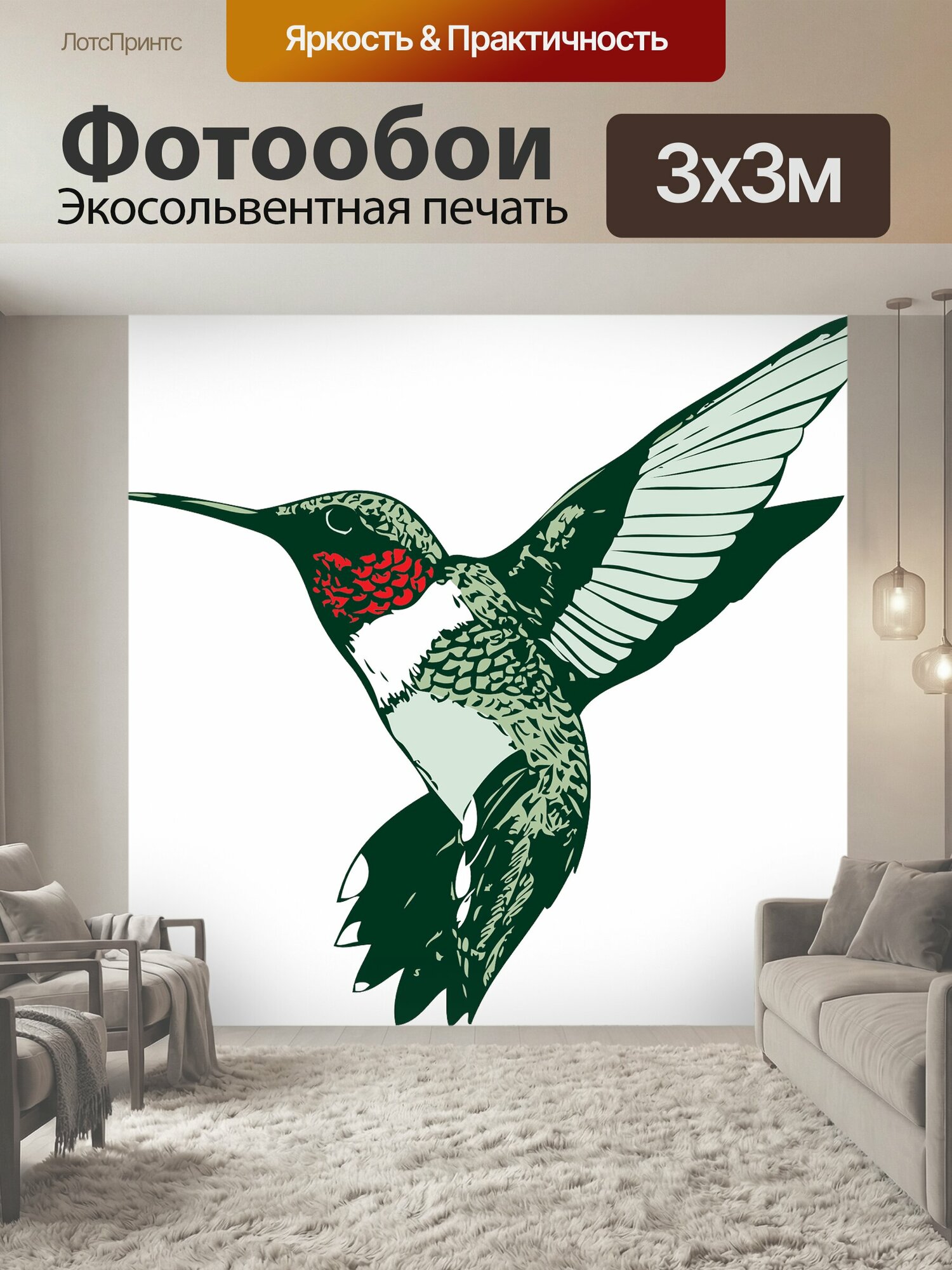 Фотообои "Птица, хаммер, колибри" 300x300 см. экосольвентная печать