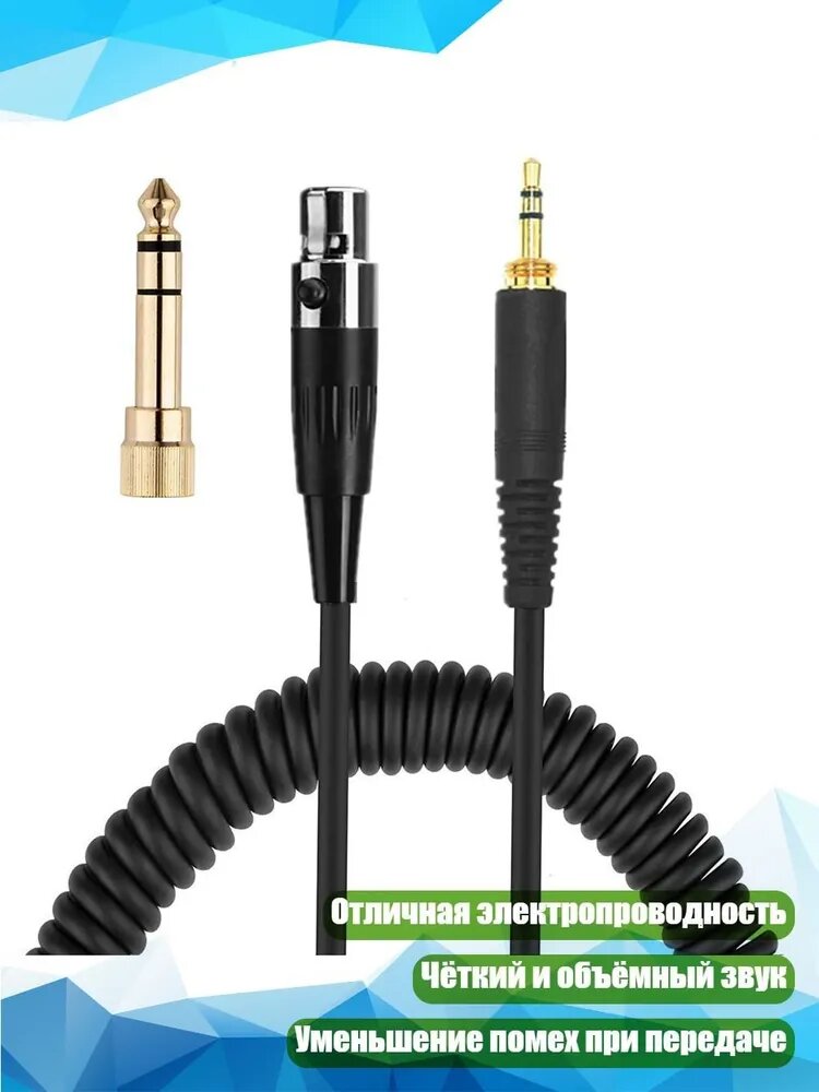 Провод для наушников 6.35 / 3.5 мм Male to Mini XLR для Q701 K271 K181, Черный