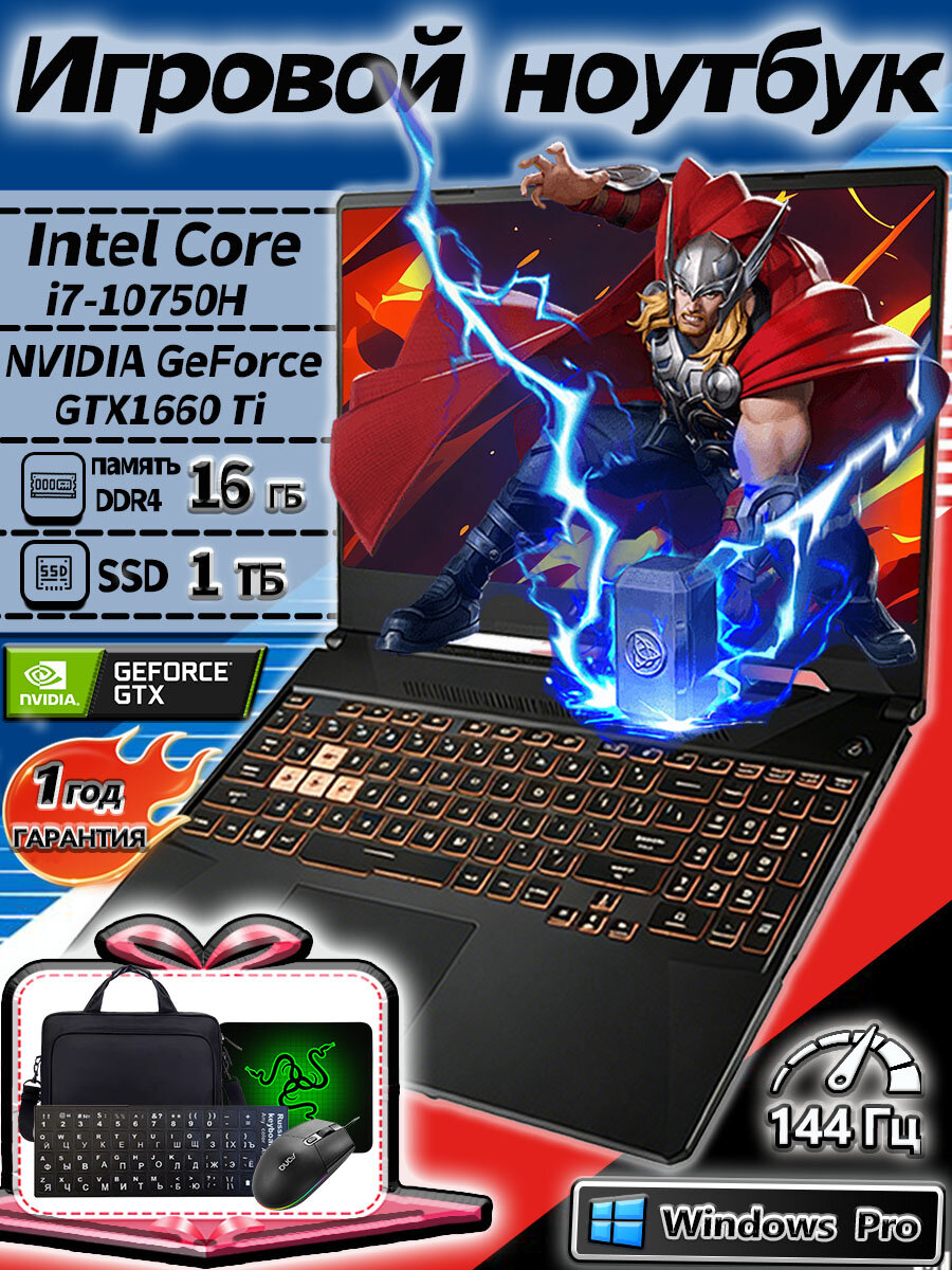 15.6" Игровой ноутбук ASUS TUF Gaming FX506, i7-10750H, GTX 1660 Ti 6ГБ, RAM 16ГБ, SSD 1 ТБ, 144Hz IPS для игр и учебы