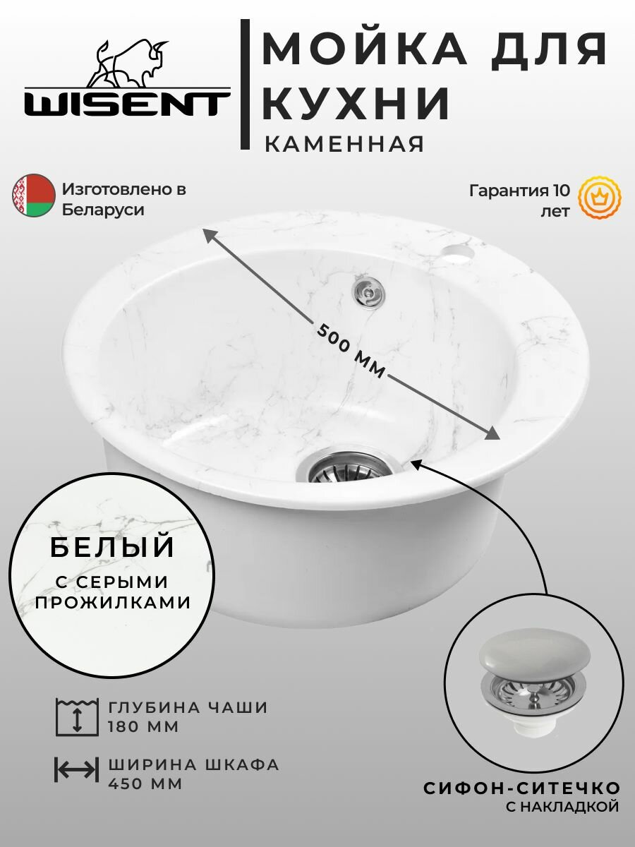 Мойка для кухни каменная WISENT WA04-10 Мрамор Бело-серый (беларусь) 500*500*210