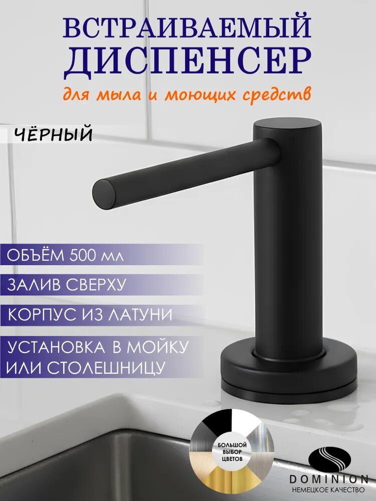 Дозатор для жидкого мыла встраиваемый 500 мл, 1 шт